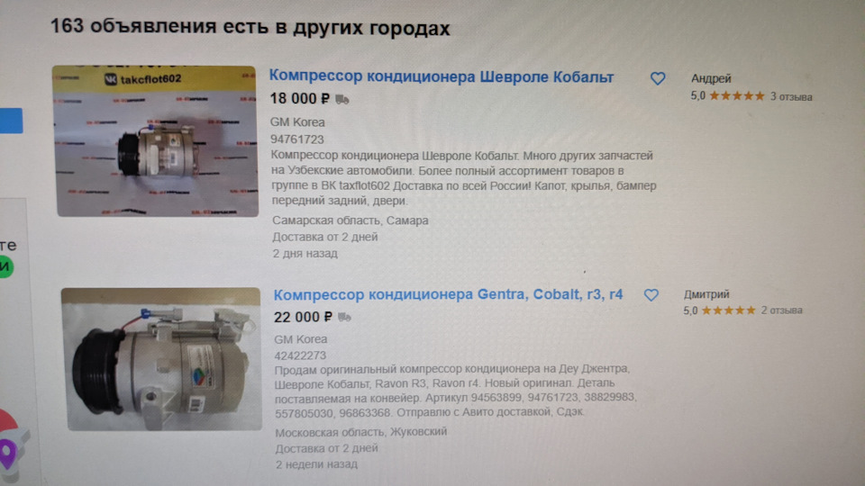 Компрессор — Chevrolet Cobalt (2G), 1,5 л, 2013 года | запчасти | DRIVE2