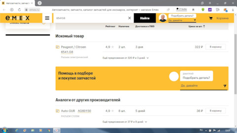 6541G8 Разъем электрический Peugeot Citroen | Запчасти на DRIVE2