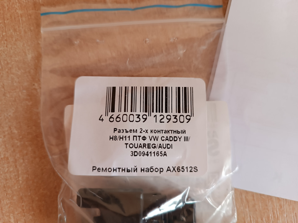 3D0941165A Корпус плоского разъёма для лампочек VAG | Запчасти на DRIVE2