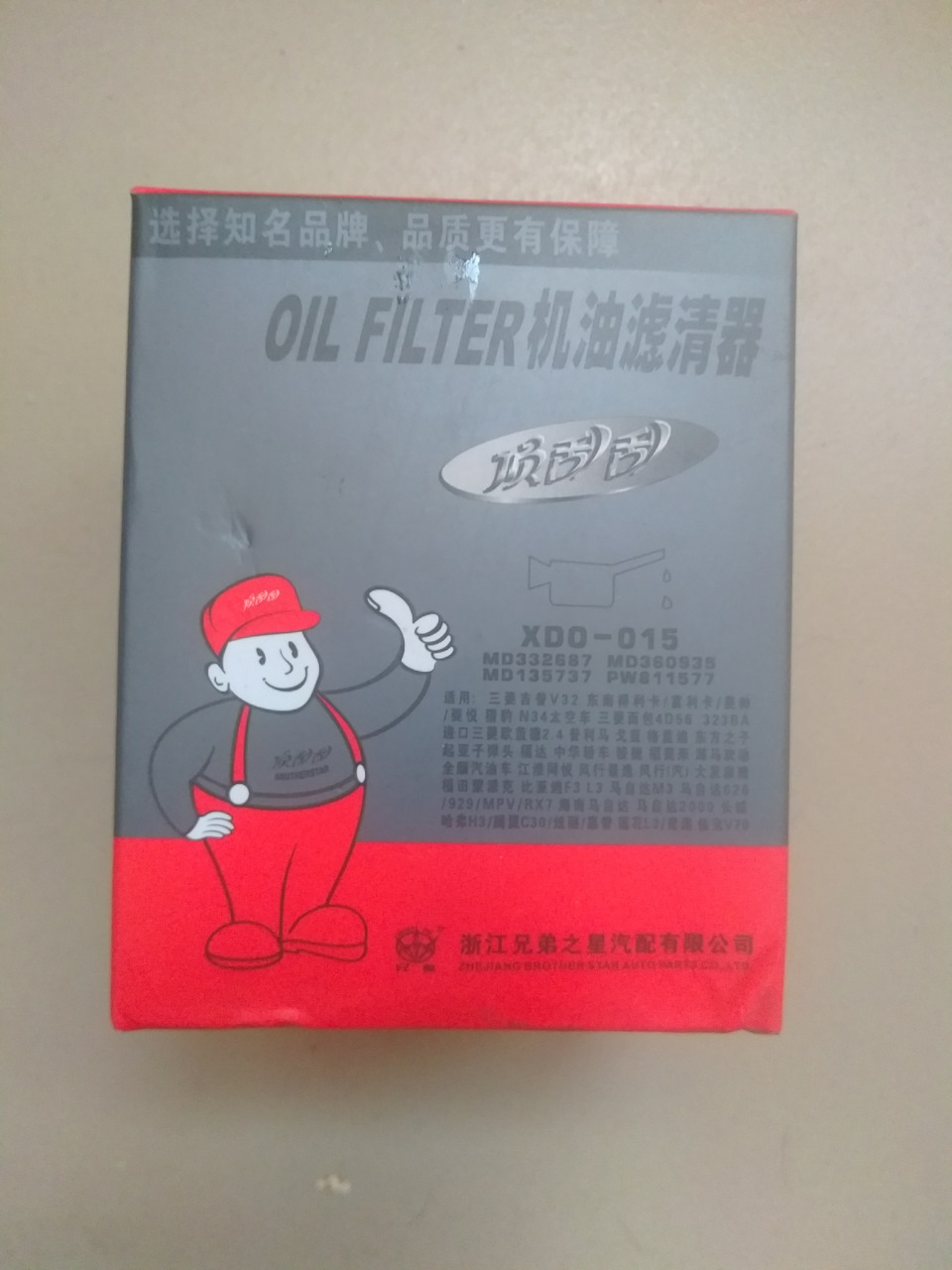 MD332687 Фильтр масляный Mitsubishi | Запчасти на DRIVE2