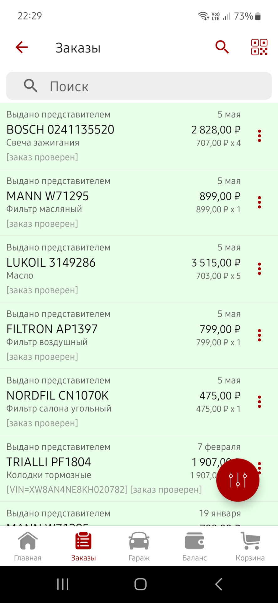 ТО-25 — Skoda Octavia A7 Mk3, 1,6 л, 2019 года | плановое ТО | DRIVE2