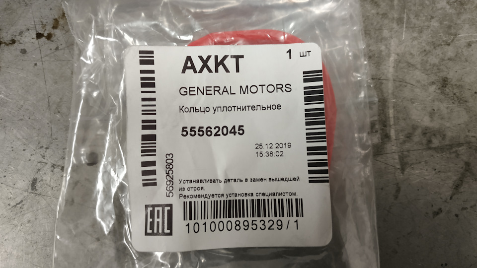 55562045 Уплотнительное кольцо GM | Запчасти на DRIVE2