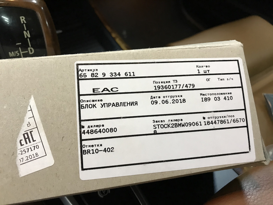 65829334611 Блок управления BMW | Запчасти на DRIVE2