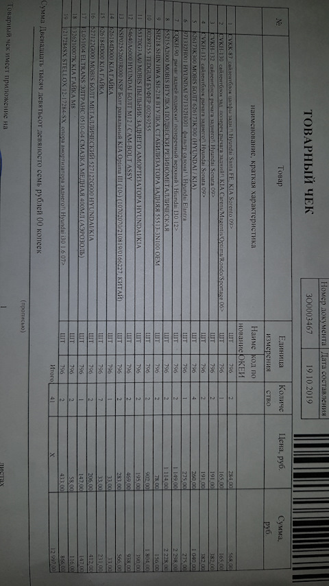 527122G000 БОЛТ М10 KIA HYUNDAI | Запчасти на DRIVE2