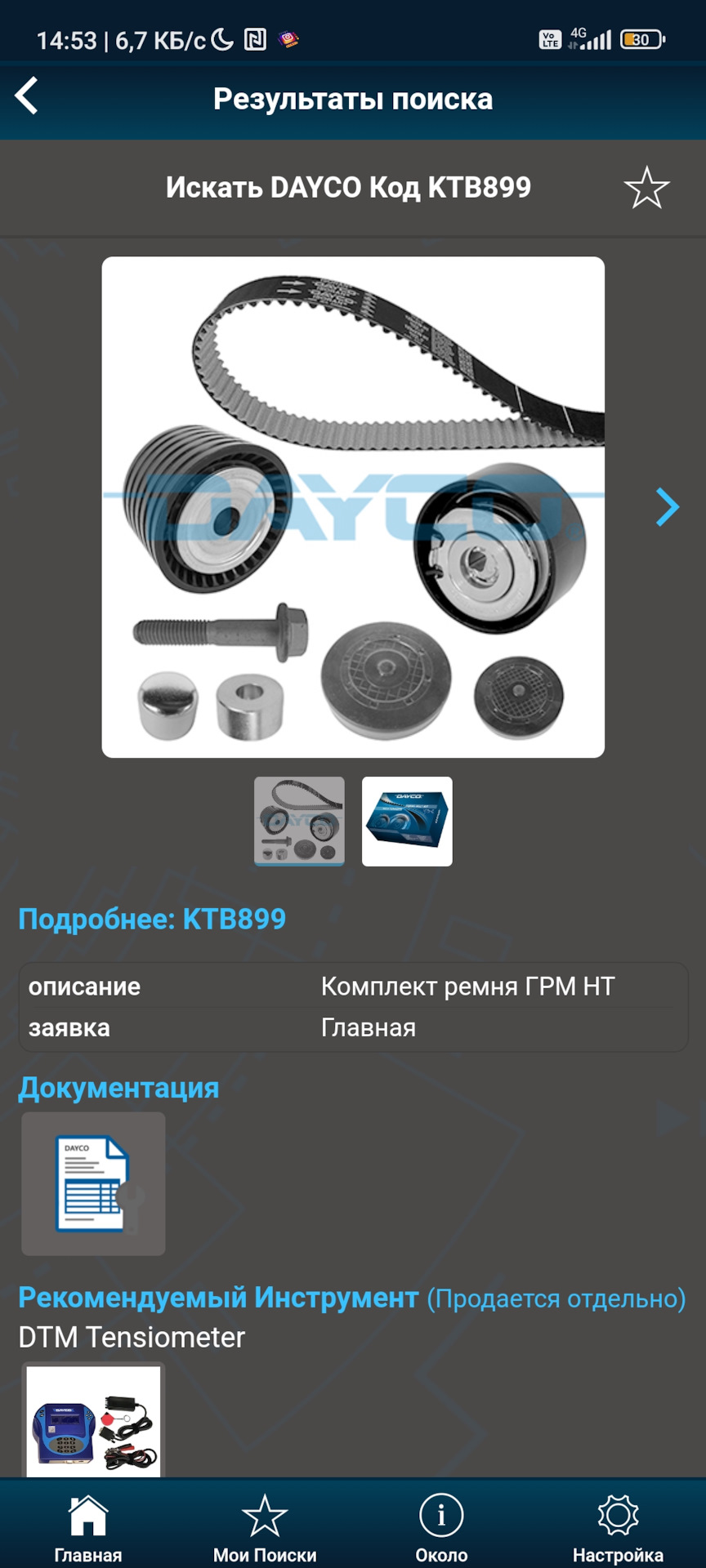 KTB899 Ремень ГРМ зубчатый с роликами, комплект DAYCO | Запчасти на DRIVE2