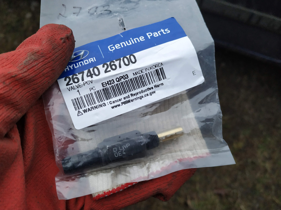 2674026700 Обратный клапан рецеркуляции воздуха KIA HYUNDAI | Запчасти ...