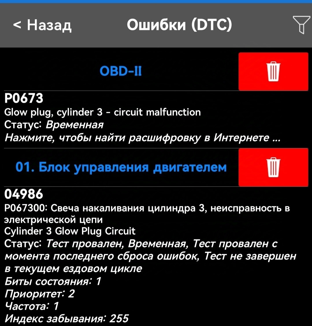 Ошибка P0673, 04986 — Volkswagen Passat Variant (B8), 1,6 л, 2015 года ...