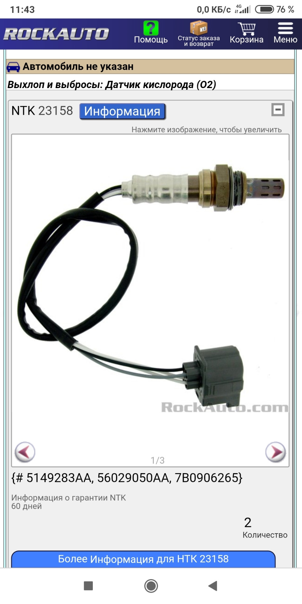 56029050AA Датчик кислородный Chrysler | Запчасти на DRIVE2