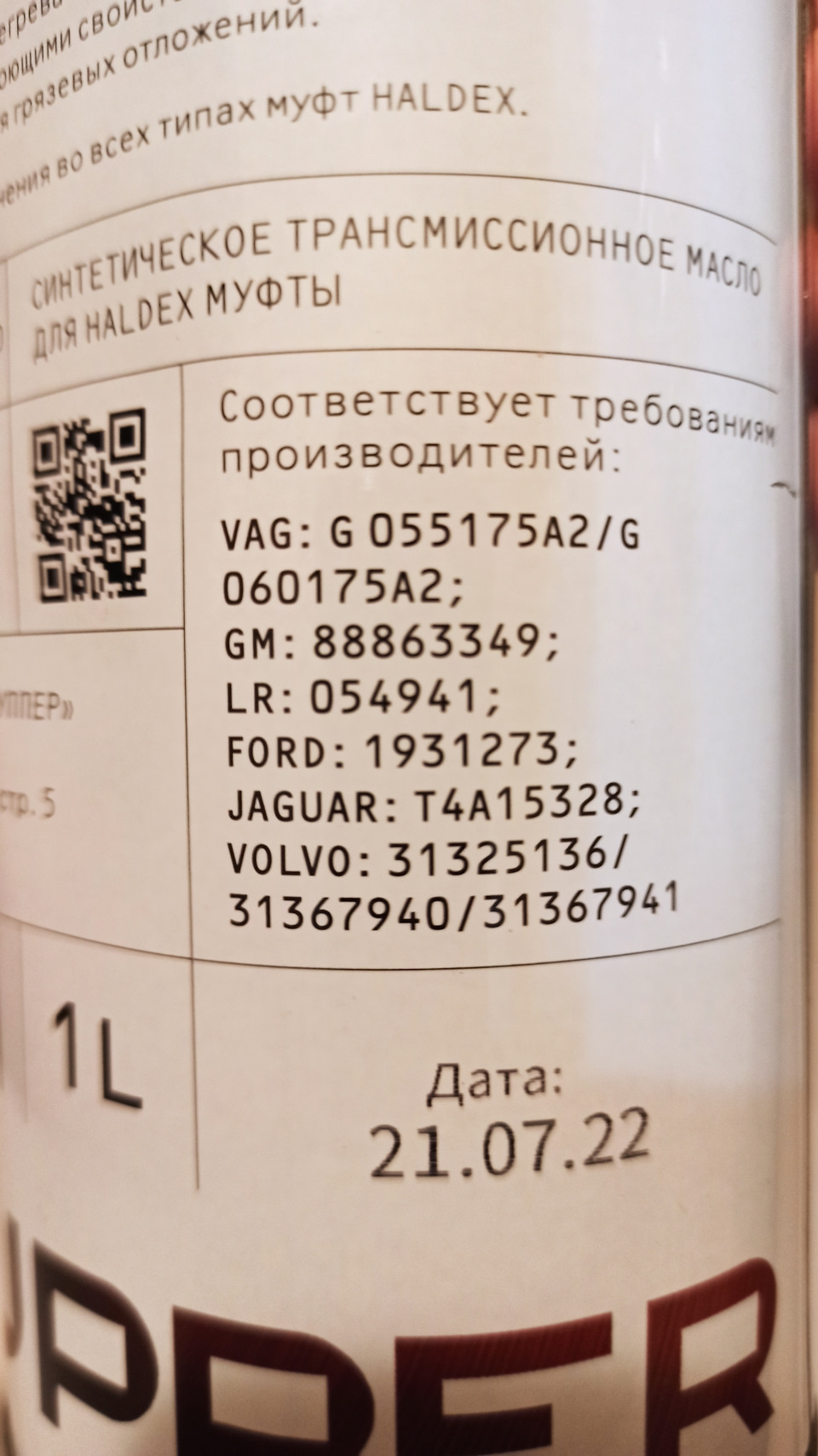 31325136 Масло муфты полного привода Volvo | Запчасти на DRIVE2