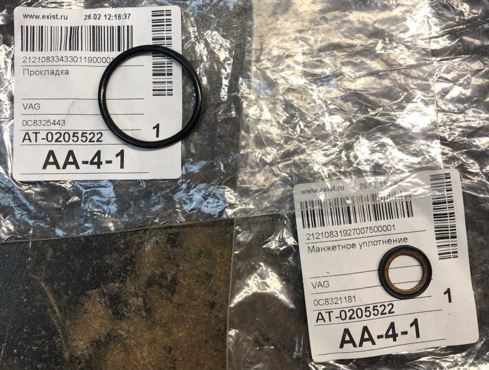 0C8321181 Манжетное уплотнение VAG | Запчасти на DRIVE2