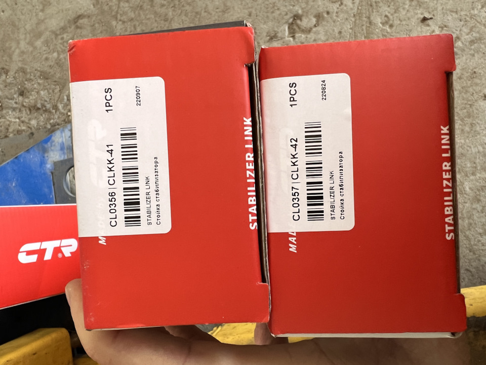 CL0357 Стойка стабилизатора CTR | Запчасти на DRIVE2