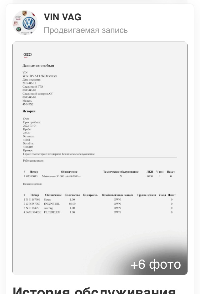 N0138495 Кольцо уплотнительное (14х20) / VAG | Запчасти на DRIVE2