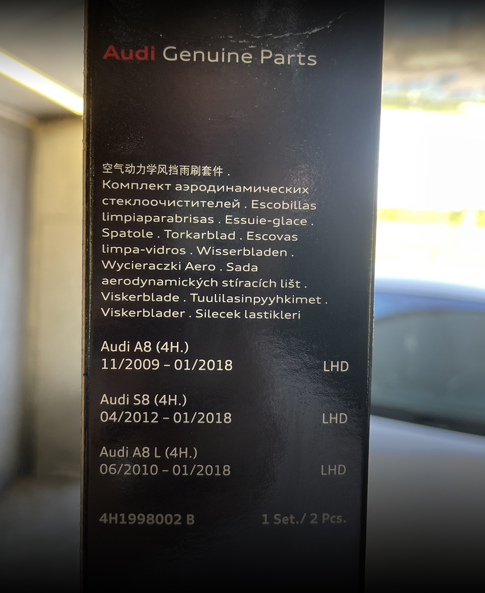 4H1998002B Щетки стеклоочистителя VAG | Запчасти на DRIVE2