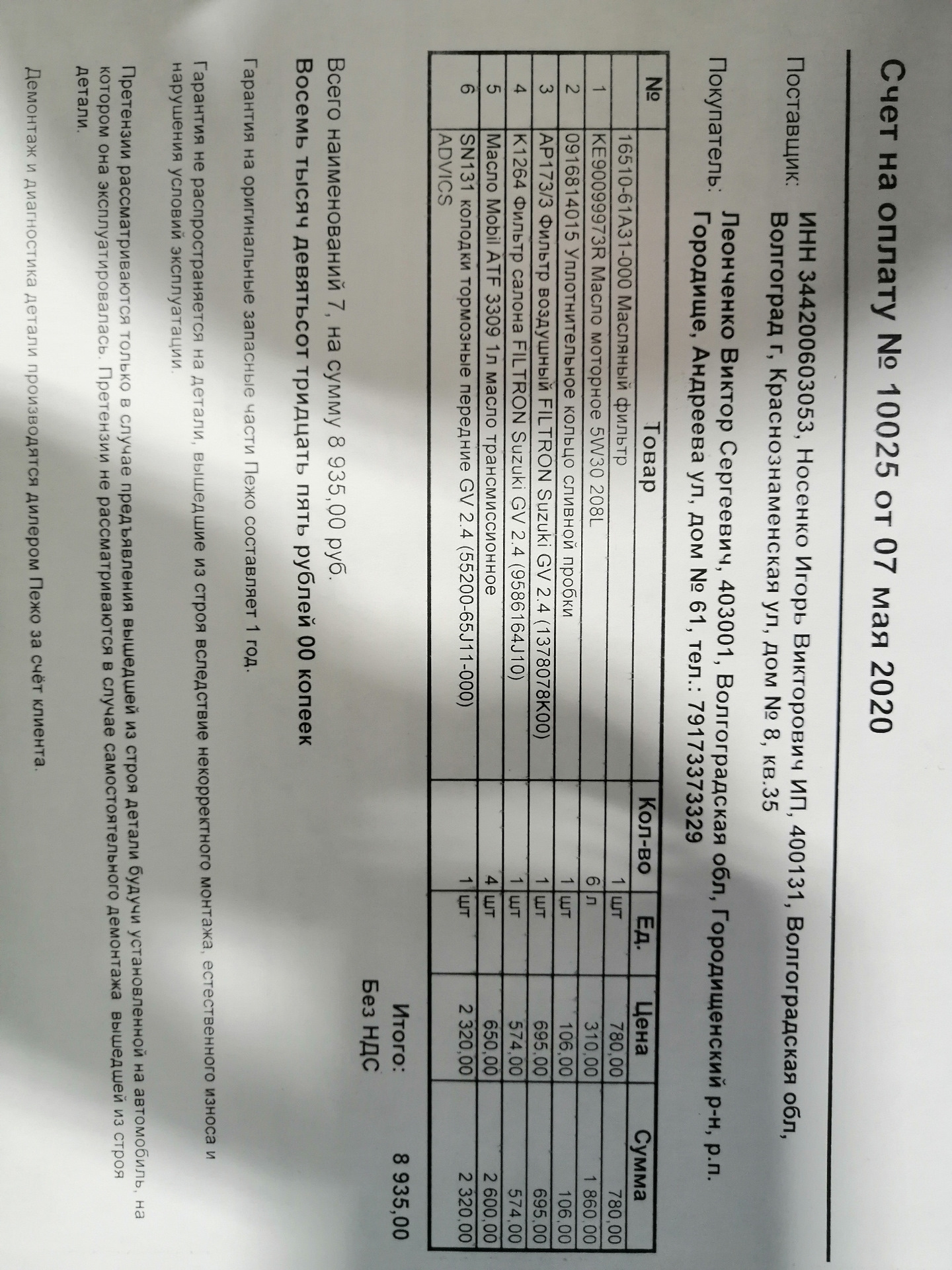 ТО 190000км — Suzuki Grand Vitara (2G), 2,4 л, 2008 года | плановое ТО ...