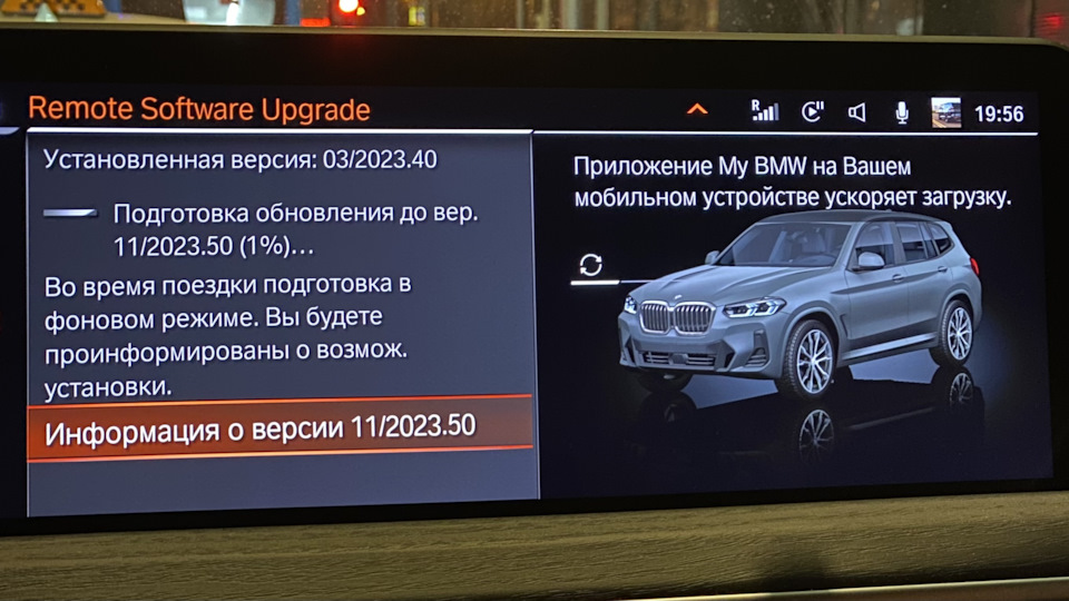 BMW Remote Software Upgrade 11/2023.550 — BMW X3 (G01), 3 л, 2021 года | электроника | DRIVE2