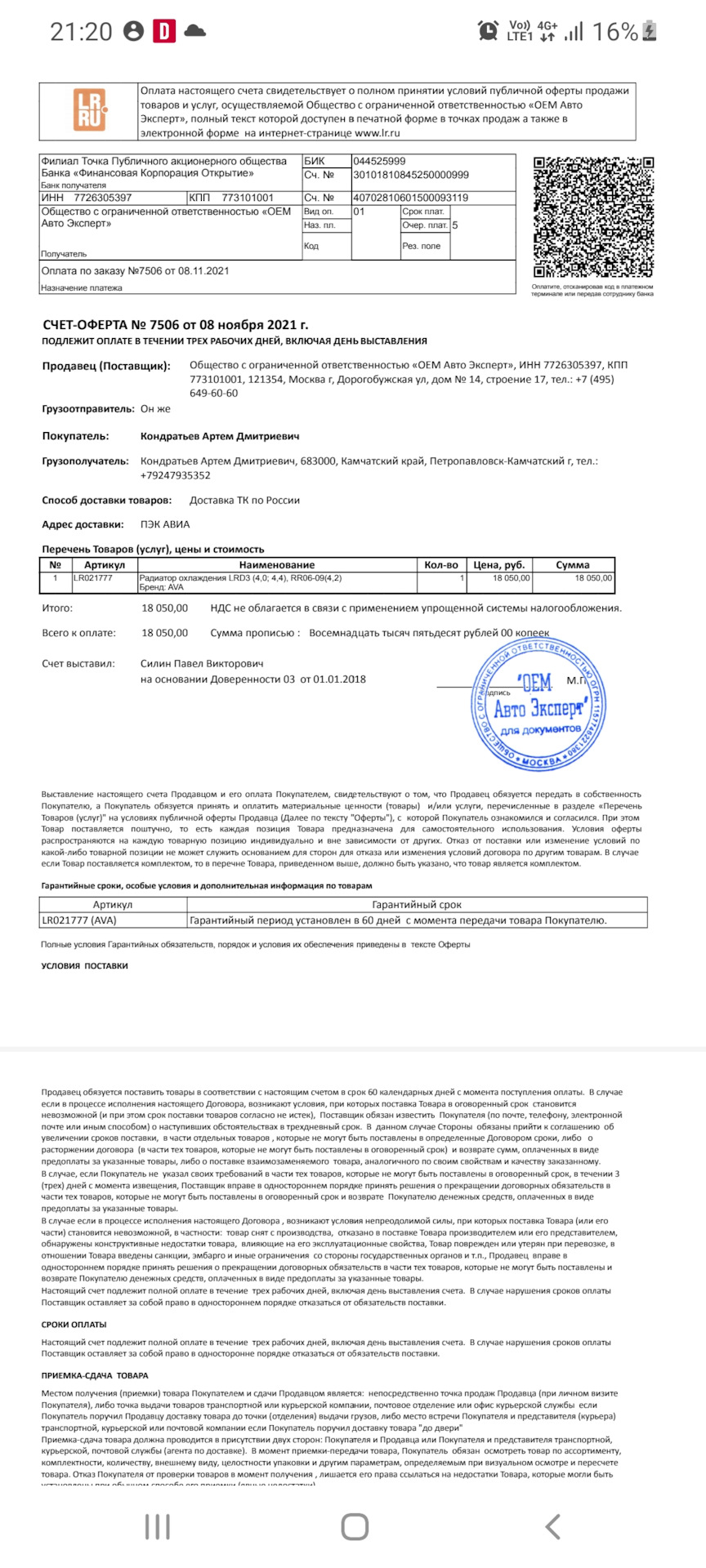 LR021777 Радиатор Jaguar Land Rover | Запчасти на DRIVE2