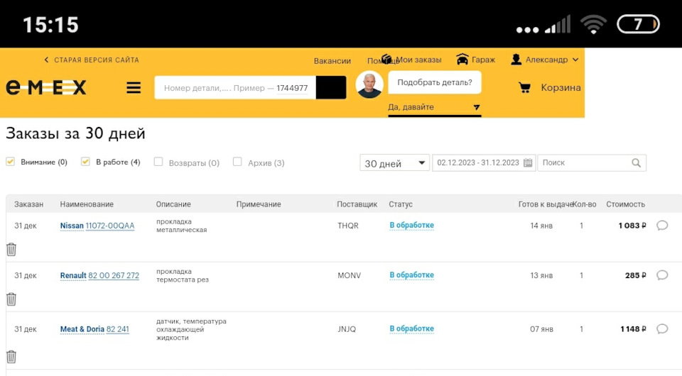 1744977 Фара левая, алюминиевый кант / Focus-II 08 ~ Ford | Запчасти на ...