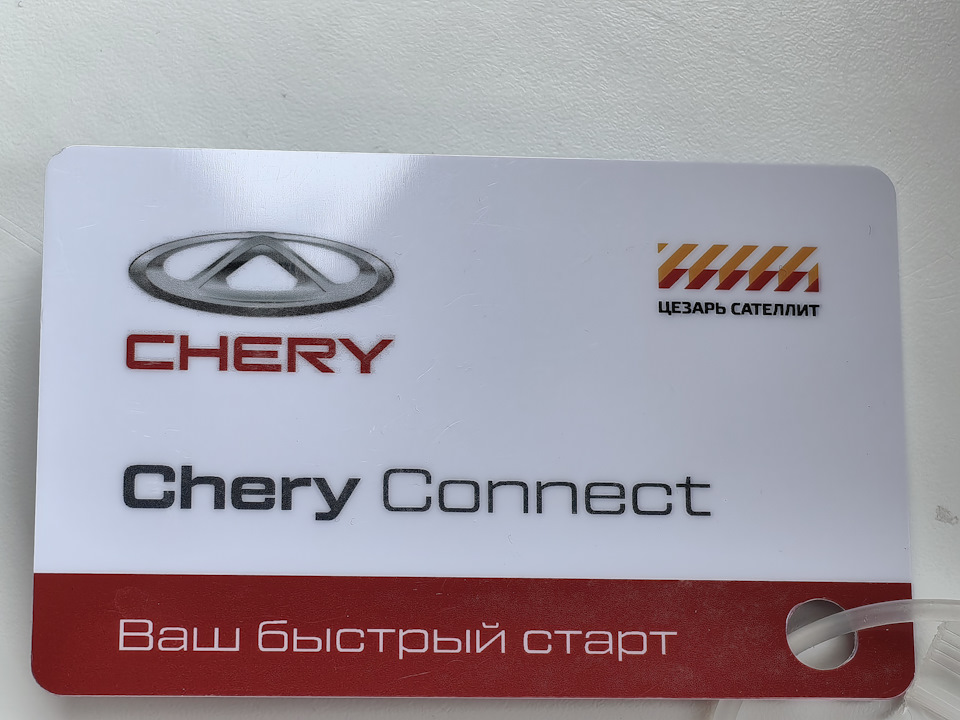 Телематическая система Chery connect — Chery Arrizo 8, 1,6 л, 2023 года | аксессуары | DRIVE2
