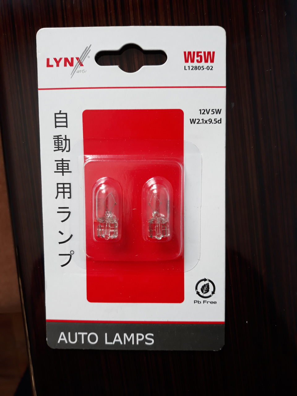 L1280502 Лампа W5W T10 12V 5W W2.1X9.5d (блистер 2шт) LYNXauto ...