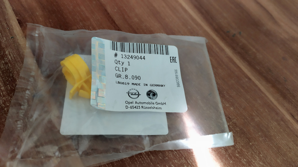 13249044 Фиксатор стойки капота GM | Запчасти на DRIVE2