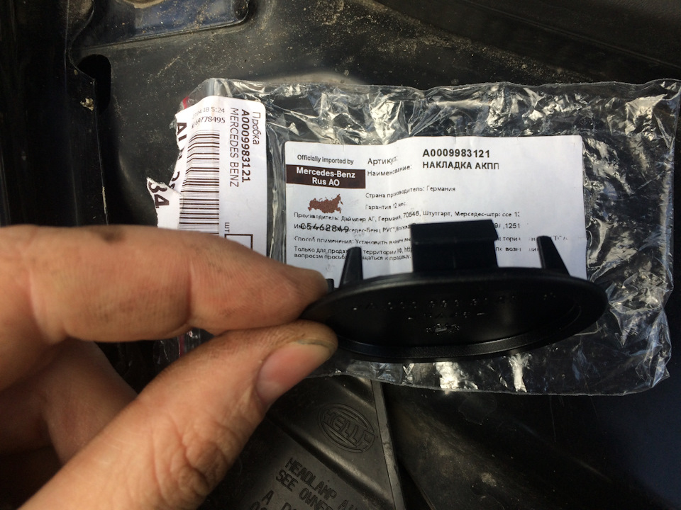 A0009983121 Накладка акпп MERCEDES | Запчасти на DRIVE2