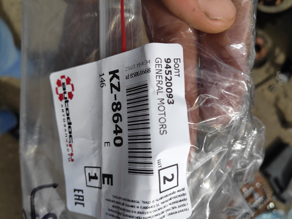 94520093 Болт GM | Запчасти на DRIVE2