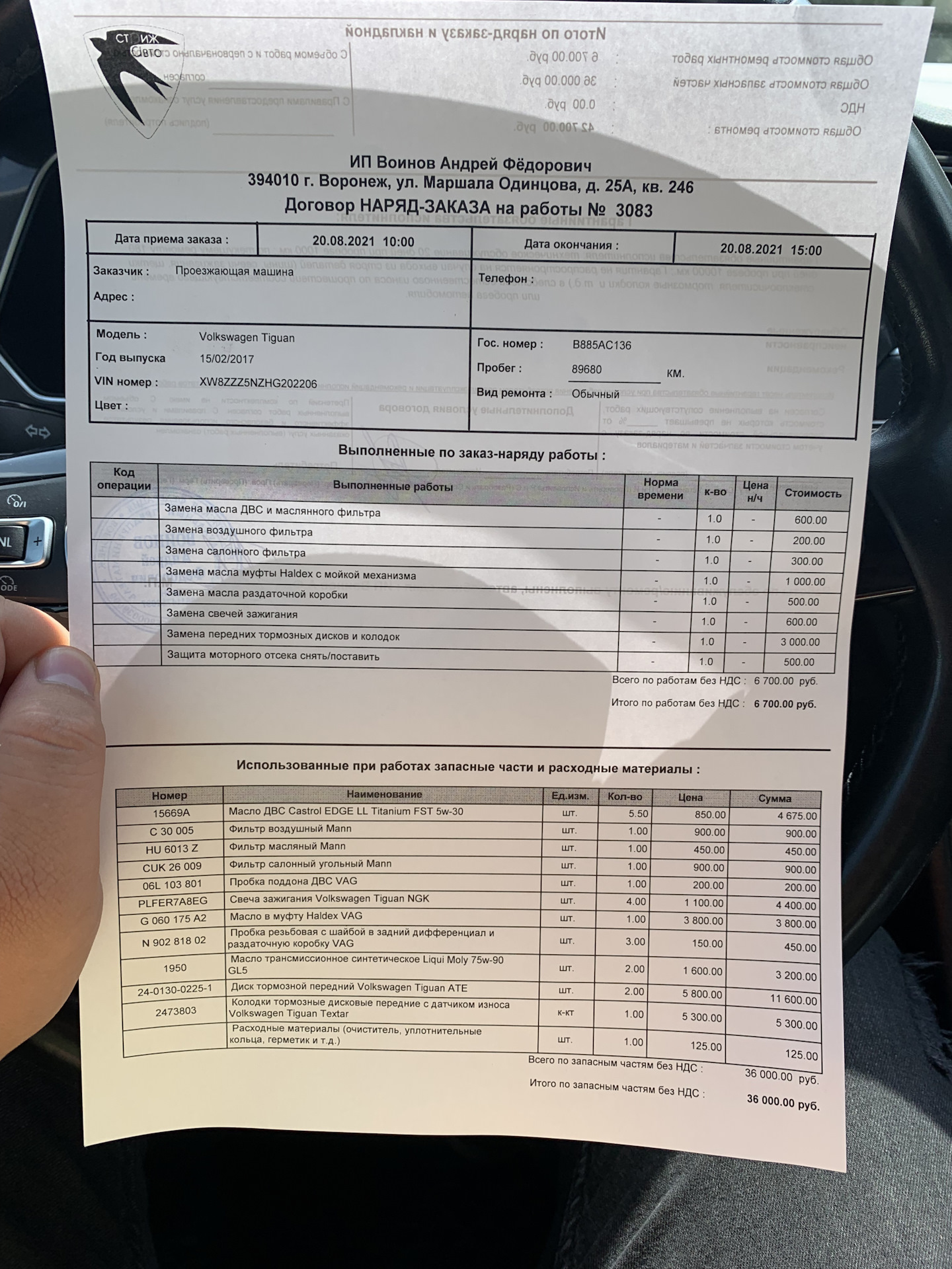 ТО после покупки — Volkswagen Tiguan (2G), 2 л, 2017 года | плановое ТО ...