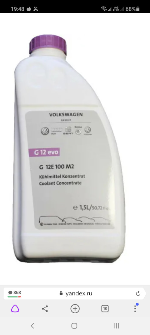 G12E100M2 Концентрат ож VAG | Запчасти на DRIVE2