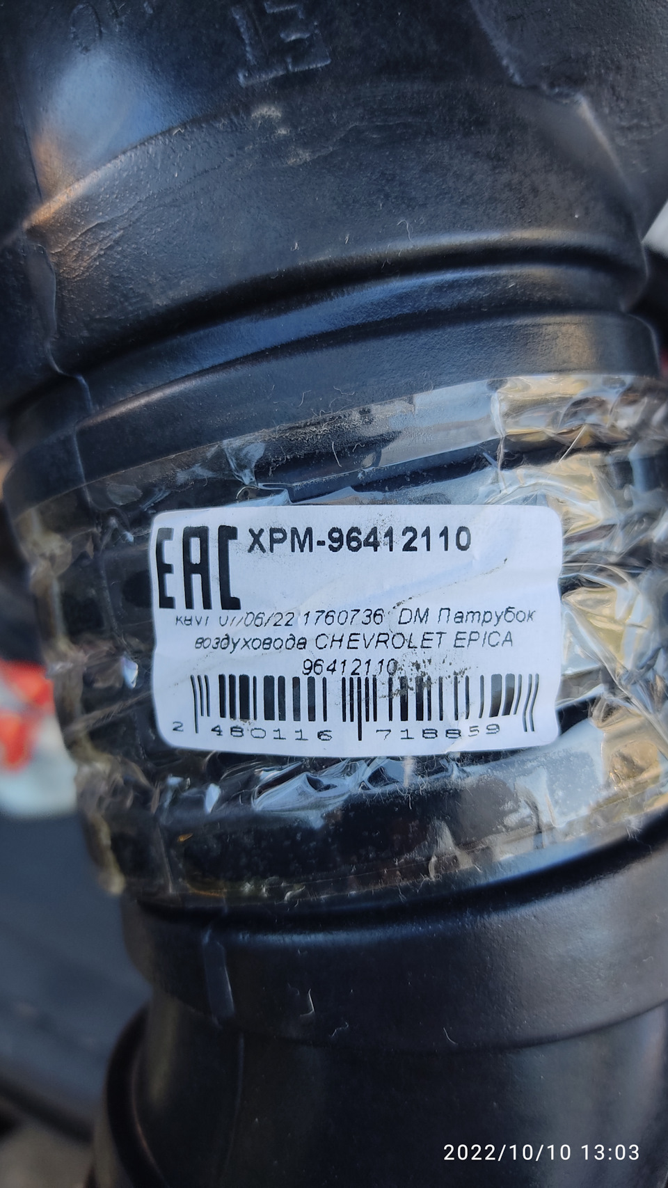 96412110 Шланг воздушного фильтра GM | Запчасти на DRIVE2