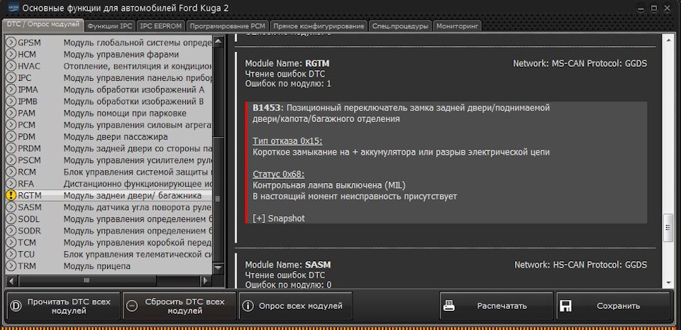 Модуль двери багажника RGTM. Продолжение. — Ford Kuga (2G), 1,5 л, 2017 ...