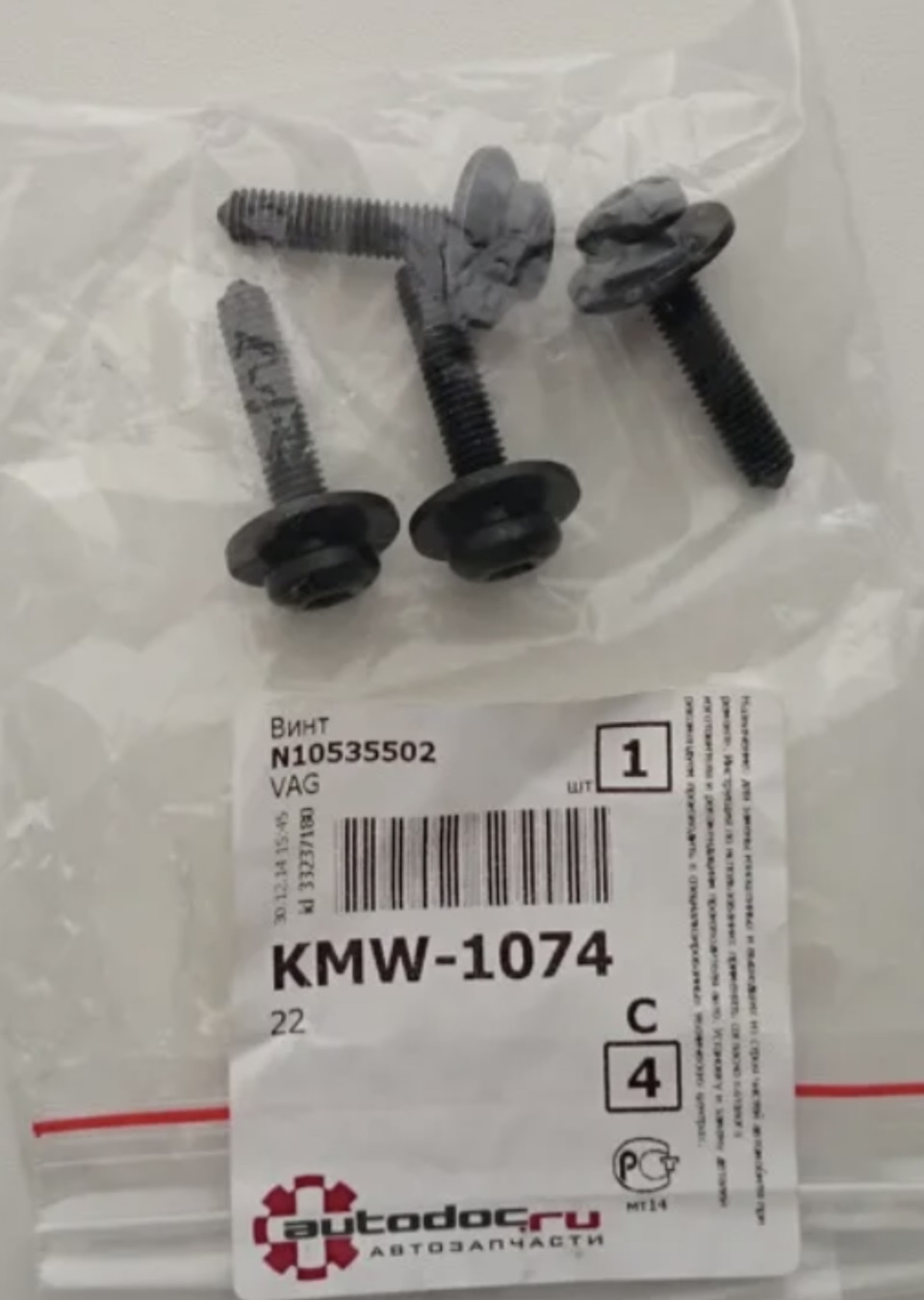 N10535502 Винт комбинации приборов VAG | Запчасти на DRIVE2