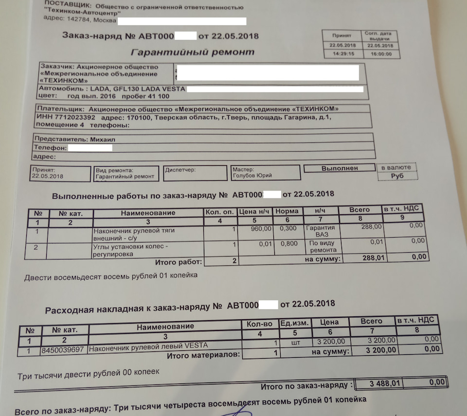 Наконечник рулевой тяги — Wasted — Lada Vesta (1G), 1,6 л, 2016 года ...