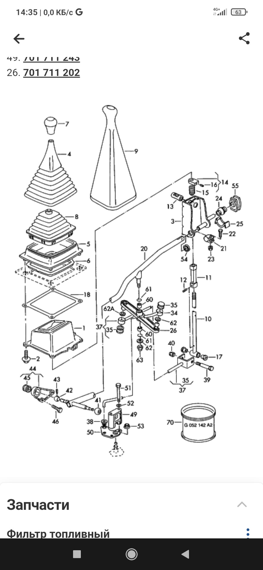 701711202 Рычаг механизма переключения передач КПП / VW T-4 91-96 VAG ...