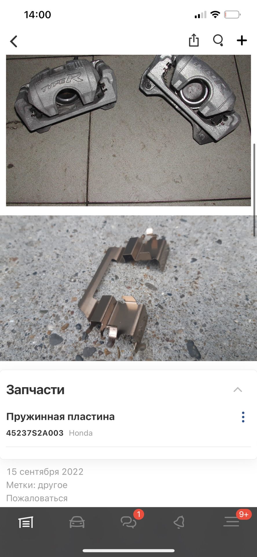45237S2A003 Пружинная пластина Honda | Запчасти на DRIVE2