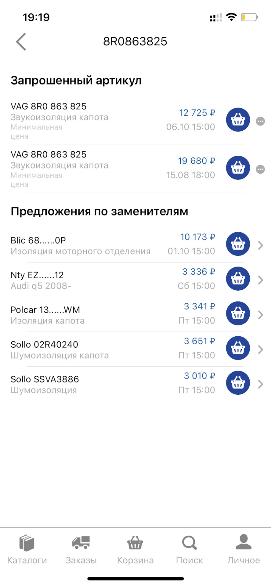 8R0863825 VAG | Запчасти на DRIVE2