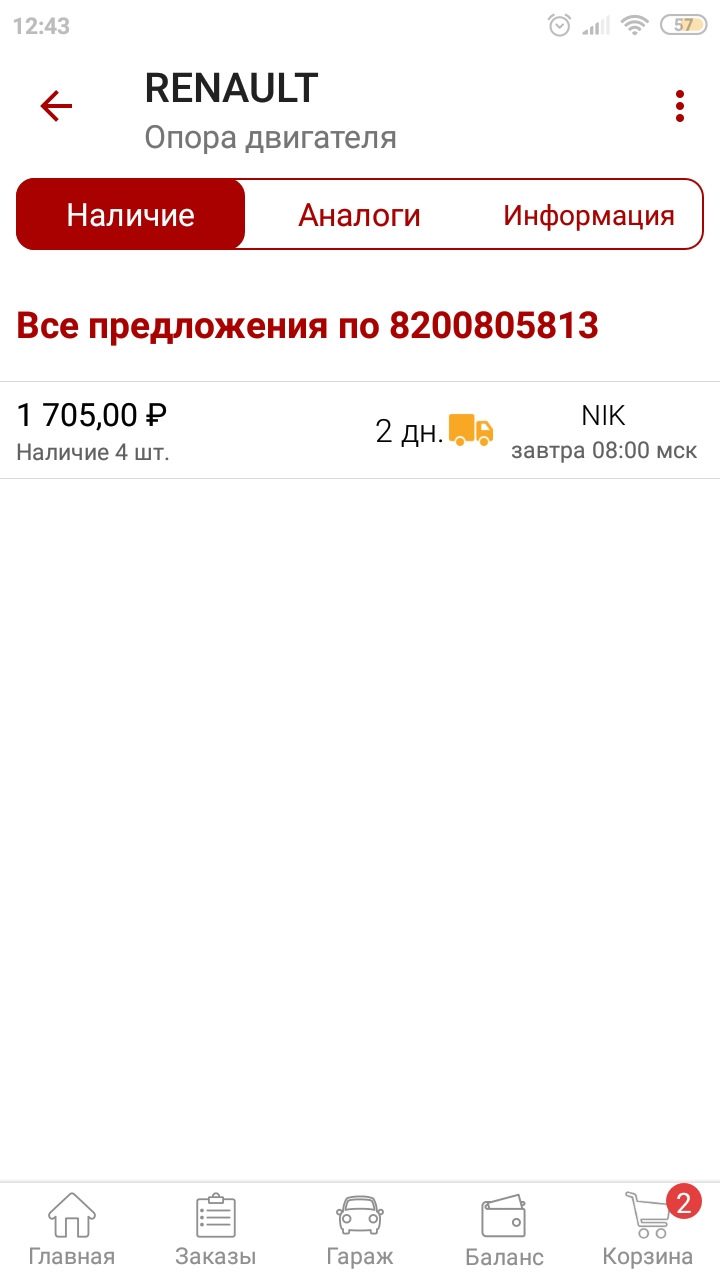 8200805813 Реактивная тяга двс (мет, рез) RENAULT | Запчасти на DRIVE2
