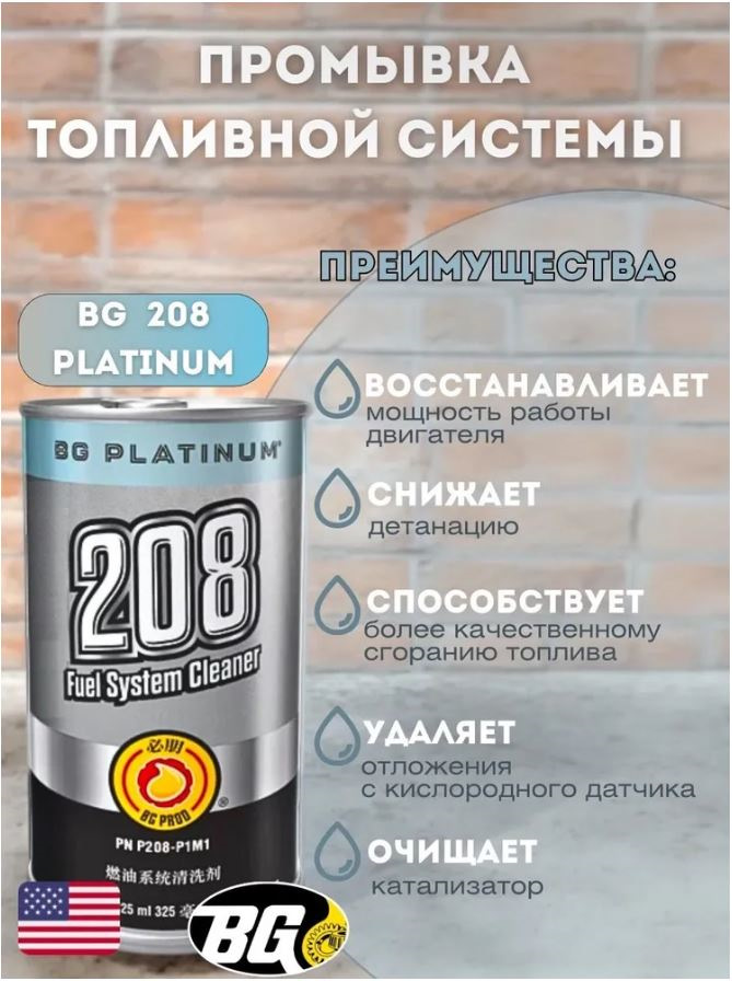Промывка топливной системы в бак BG Platinum® 208 44K — Hyundai Solaris ...