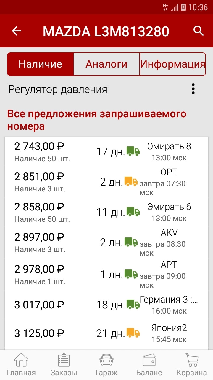 L3M813280 Регулятор давления Mazda | Запчасти на DRIVE2