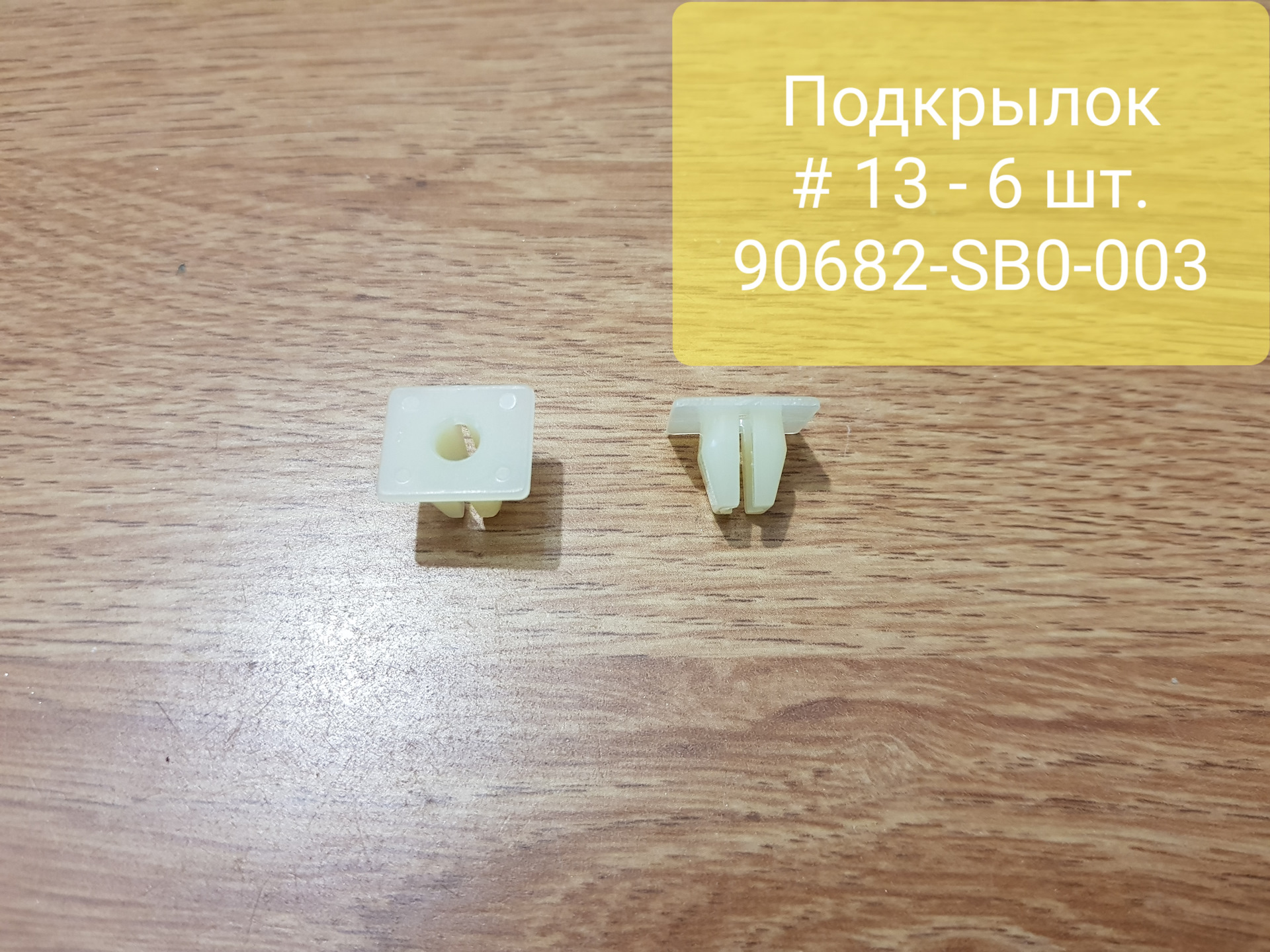 FAQ: крепеж на бампера и обвесы — Honda Prelude (BB5/BB6/BB7/BB8/BB9 ...