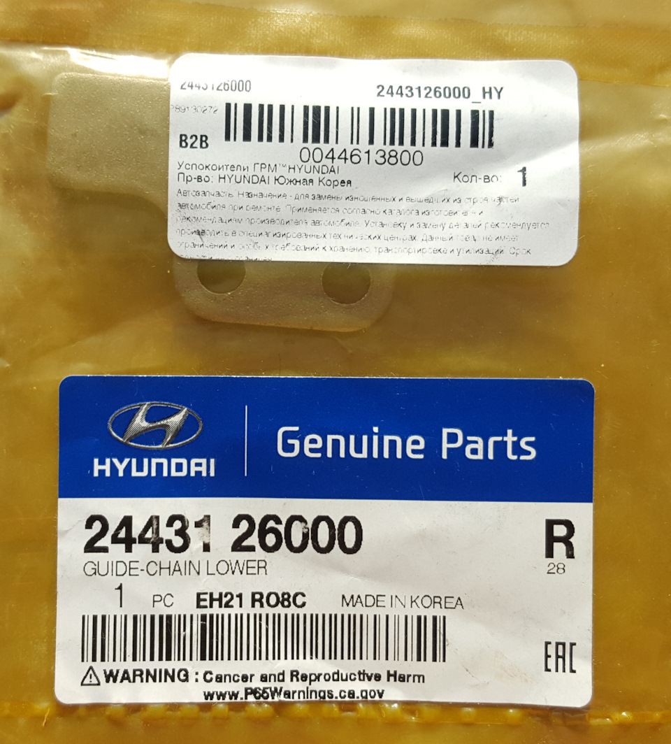 Замена цепи распредвалов — Hyundai Accent (2G), 1,5 л, 2010 года ...