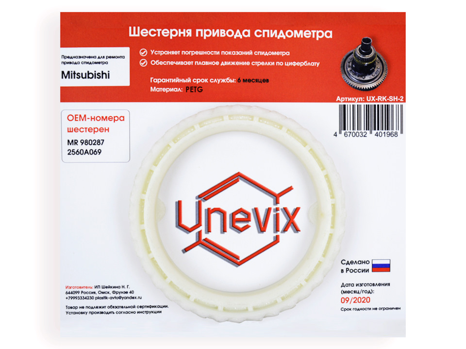 ШЕСТЕРНЯ ПРИВОДА СПИДОМЕТРА MITSUBISHI — Unevix | Plastic Auto на DRIVE2