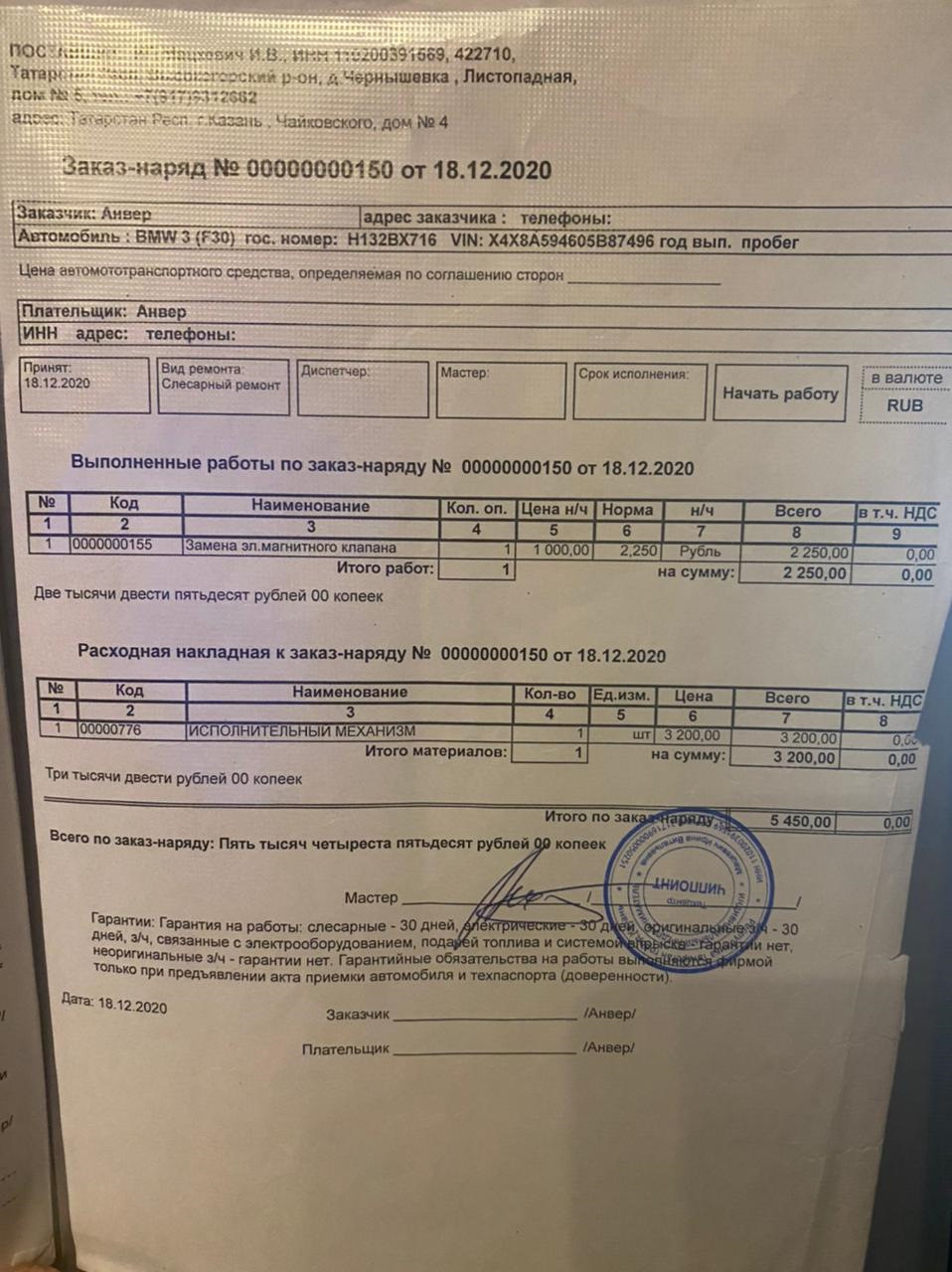 Итог по устранению хрюков (э/м клапан Ванос) — BMW 3 series (F30), 2 л ...