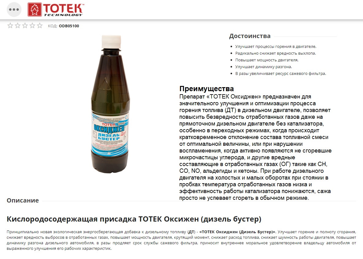 Испытание присадок для дизеля… (№1-STP, №2-ТОТЕК, BASF и FORUM…) ИТОГИ ...