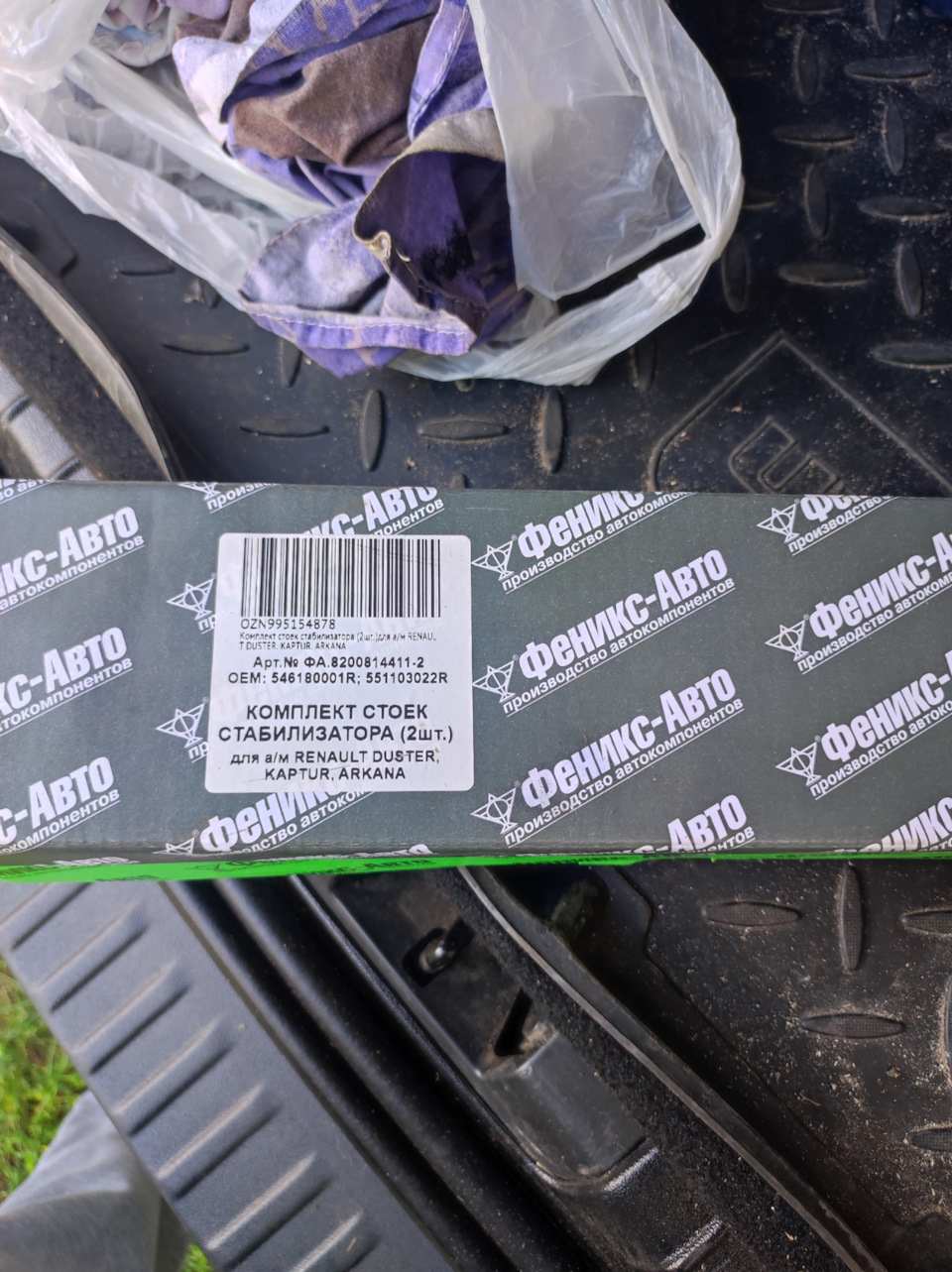 551103022R Тяга стабилизатора в сборе (сталь) RENAULT | Запчасти на DRIVE2