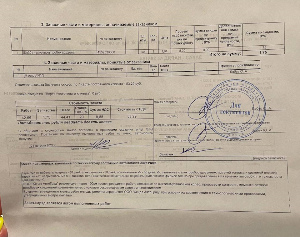 4532339000 Упорное кольцо сливной пробки акпп KIA HYUNDAI | Запчасти на ...