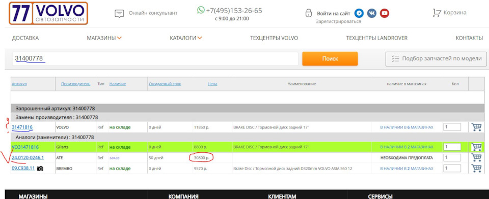 Снова о поиске запчастей или пару слов об экономии — Volvo V90 Cross ...