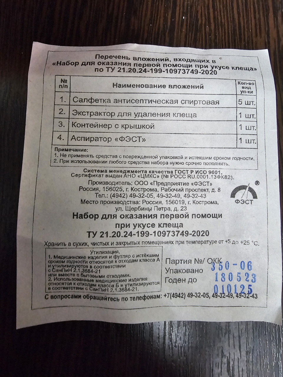 Аптечка первой помощи при укусе клеща — Mitsubishi Pajero (3G), 3,2 л ...