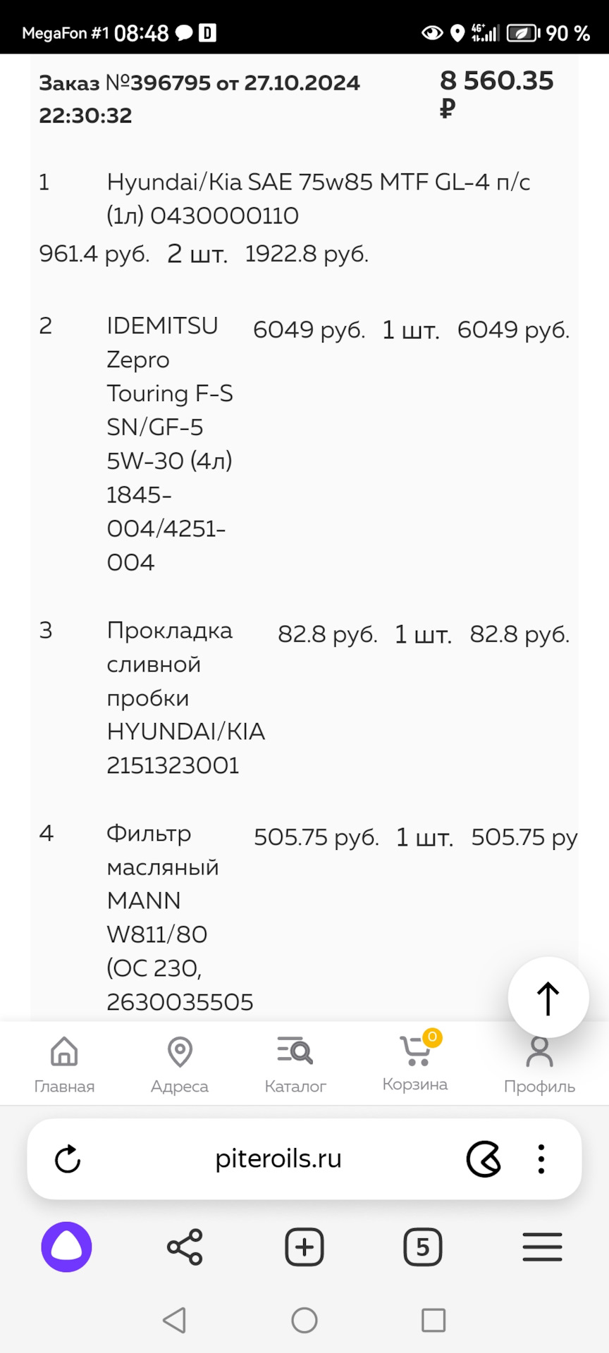 0430000110 МАСЛО ТРАНСМИССИОННОЕ, МИНЕРАЛЬНОЕ, МАРКИ "HP 75W-85", В ...