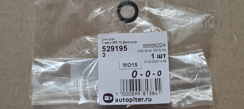 55556224 Уплотнительное кольцо направляющей щупа уровня масла GM ...