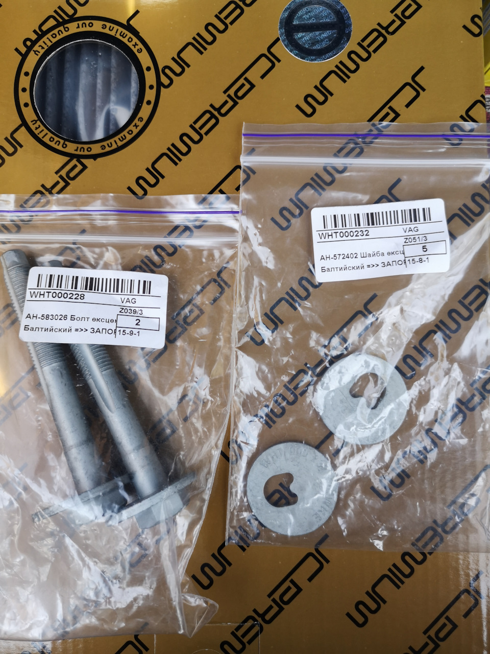 WHT000232 Шайба эксцентриковая VAG | Запчасти на DRIVE2